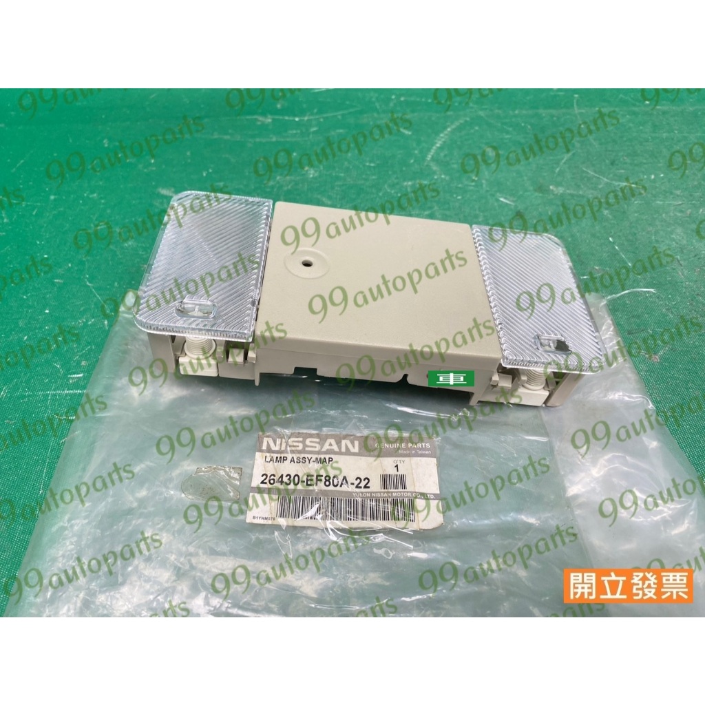 【汽車零件專家】日產 TIIDA 1.6 1.8 C11 無天窗 26430-EF80A-22 室內燈 室內燈總成 原廠 | 蝦皮購物