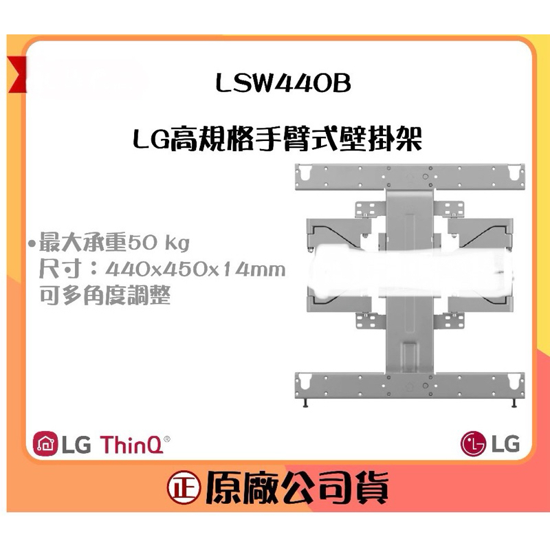 【LG】LG高規格手臂式壁掛架_LSW440B | 蝦皮購物