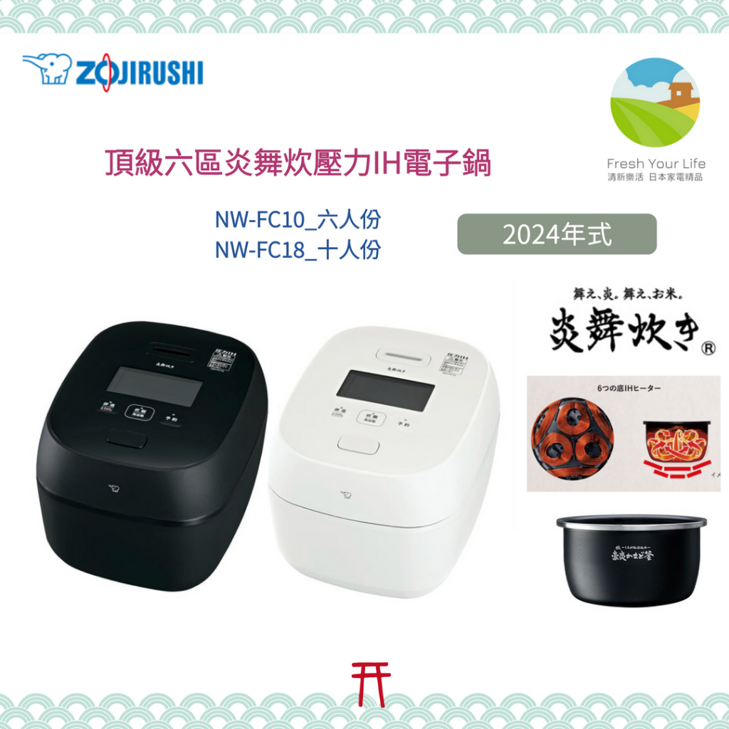 ~清新樂活~日本直送附中文說明Zojirushi象印NW-FC10頂級六人份3D炎舞炊壓力IH電子鍋FB10後繼 | 蝦皮購物