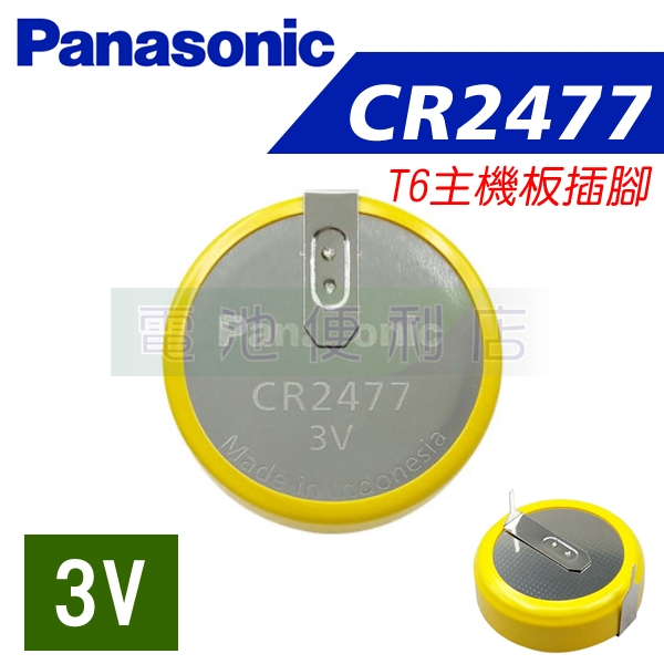 Panasonic CR2477 HFN 3V 電池 插腳型 | 蝦皮購物