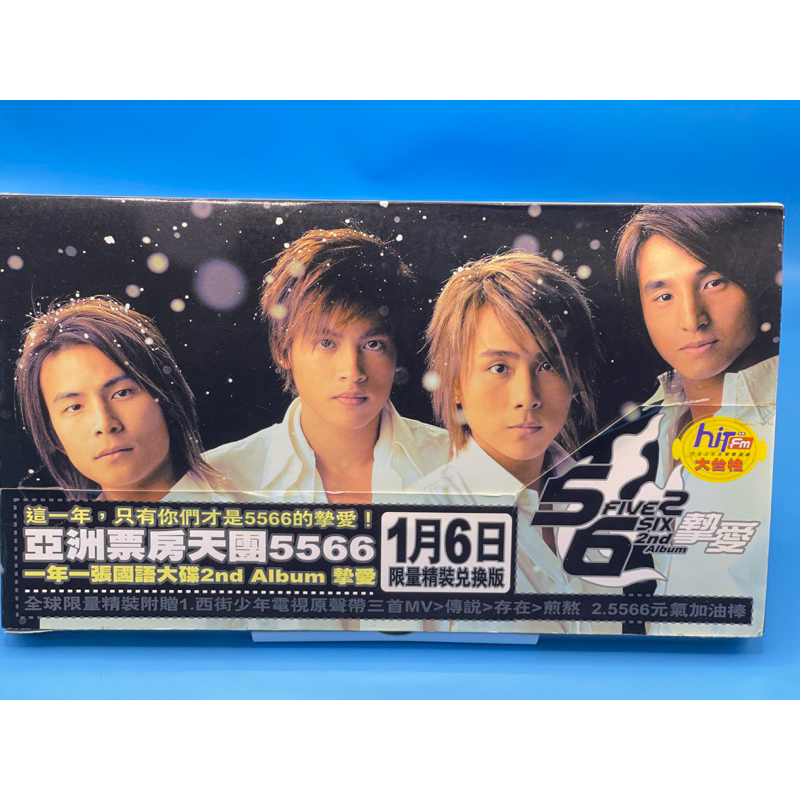 5566 （王仁甫 孫協志 王少偉 許孟哲) 摯愛 簽名版CD+VCD | 蝦皮購物