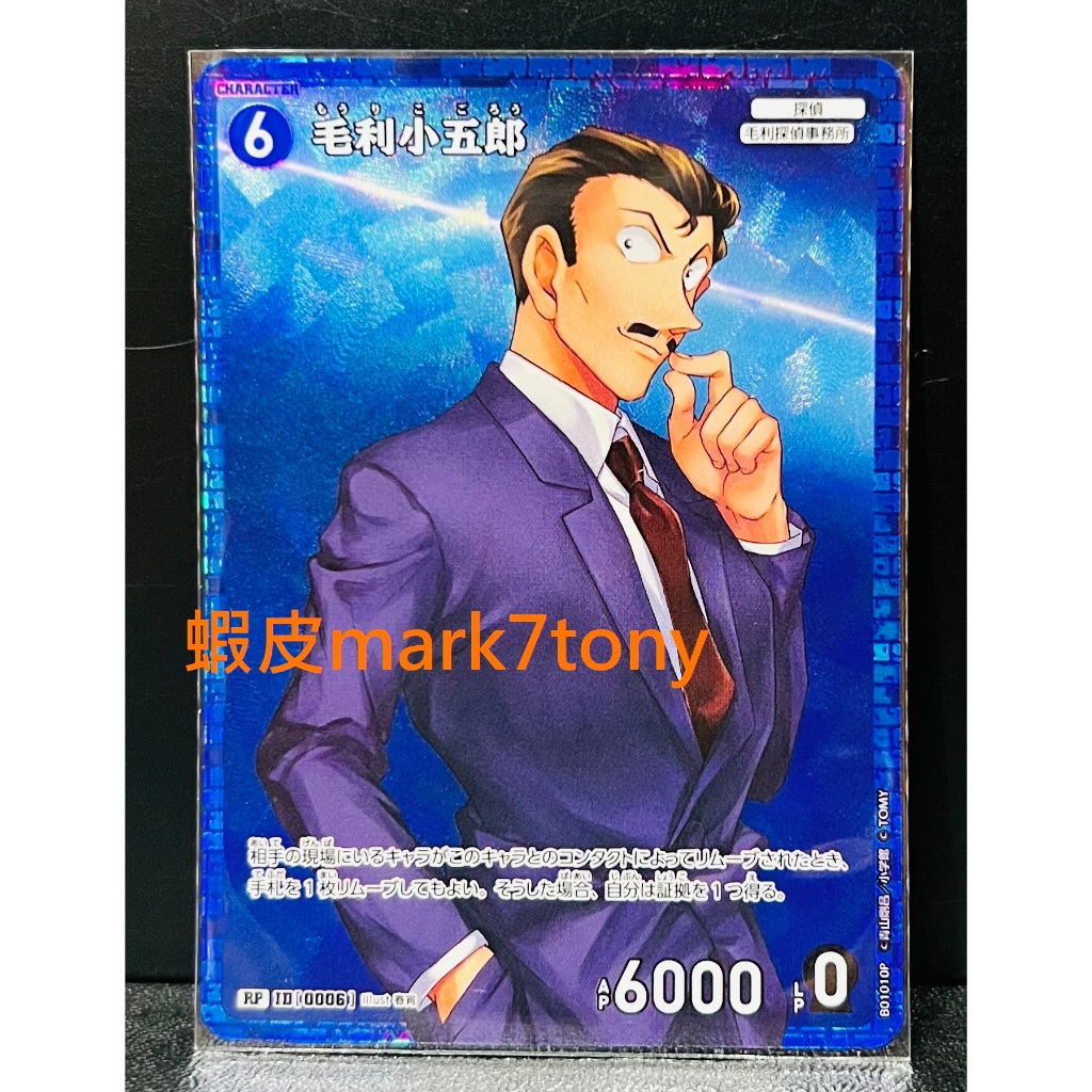 名偵探柯南 TCG 卡牌 第一彈 浮雕 閃卡 CT-P01 0006 RP 毛利小五郎 | 蝦皮購物