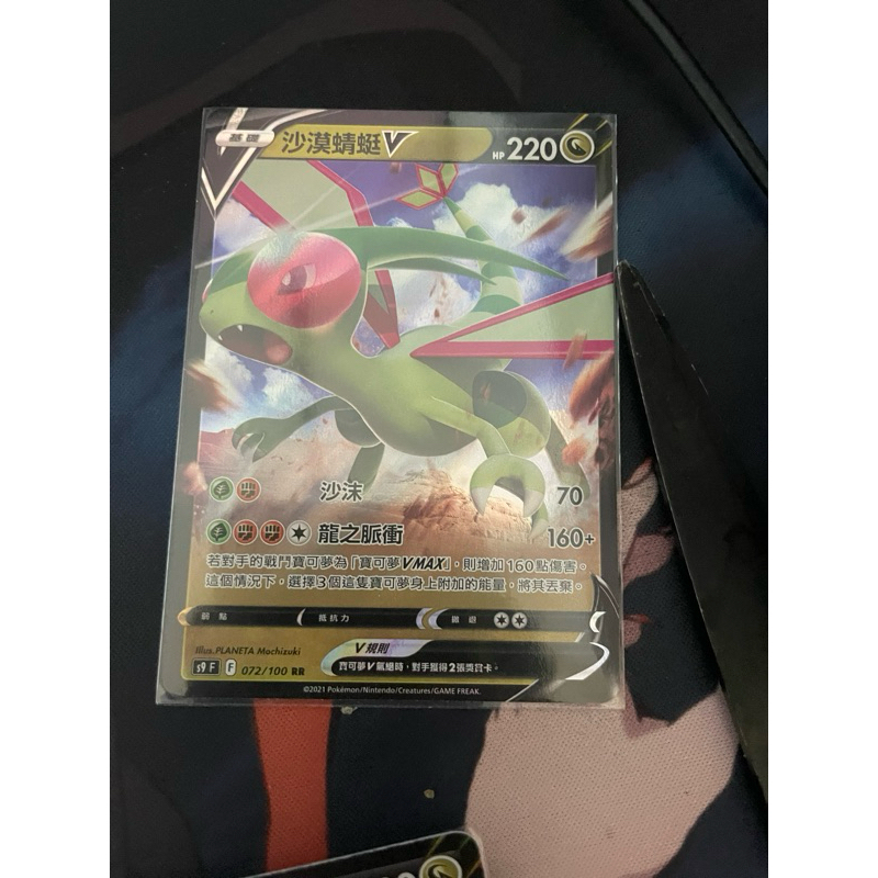 ptcg 沙漠蜻蜓 v rr 072/100 寶可夢 星星誕生 | 蝦皮購物