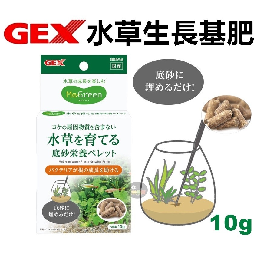 【樂魚寶】N-32 五味 GEX 水草生長基肥10g (盒) | 蝦皮購物