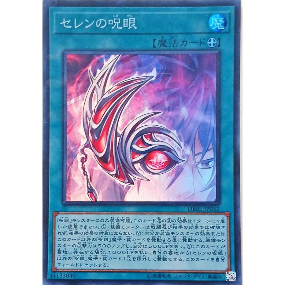 【遊戯王】月神之咒眼(SR)(DBIC-JP032) | 蝦皮購物