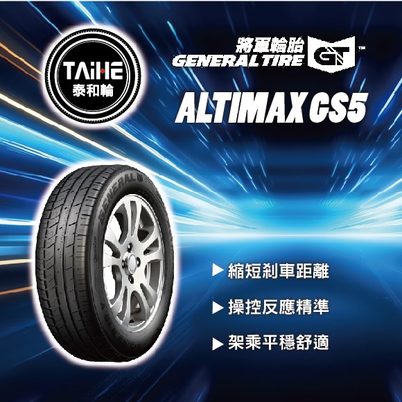 將軍 輪胎 22555R17 2255517 Grabber GS5 德國馬牌集團 保固七年 泰和輪據點聯盟 | 蝦皮購物