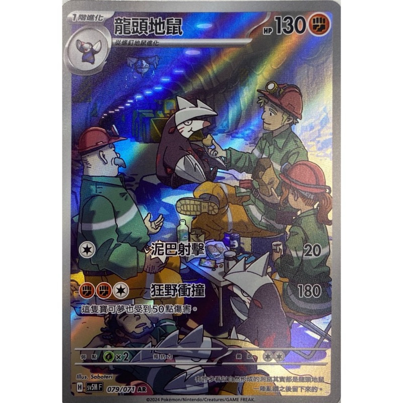 寶可夢 PTCG 中文版 龍頭地鼠 SV5M 079/071 AR 閃卡 | 蝦皮購物