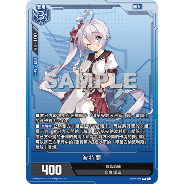 松梅桌遊舖 CP01-009 SR 波特蘭 單卡 碧藍航線 碧藍戰卡 雷之秘藏 ALCG | 蝦皮購物