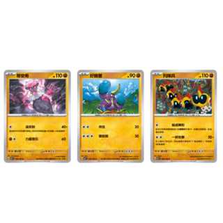 【卡牌の森】SV7 蒂安希 058 好勝蟹 059 列陣兵 060 PTCG寶可夢中文版 | 蝦皮購物