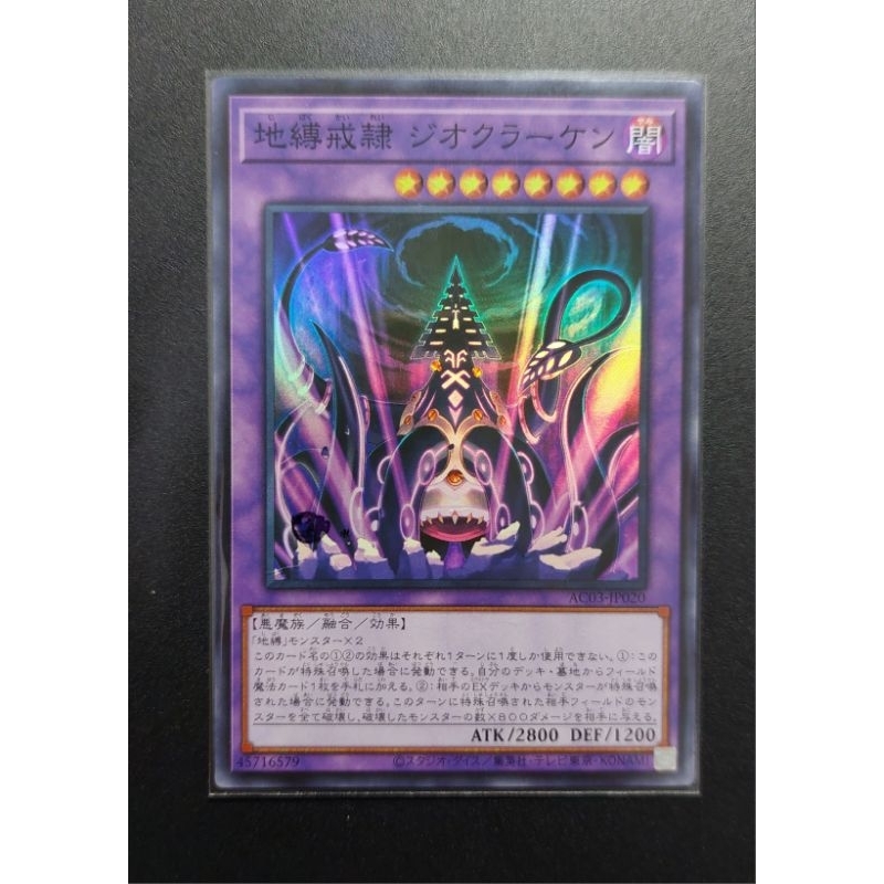 遊戲王 AC03-JP020 地縛戒隸 巨畫海怪（亮面） | 蝦皮購物