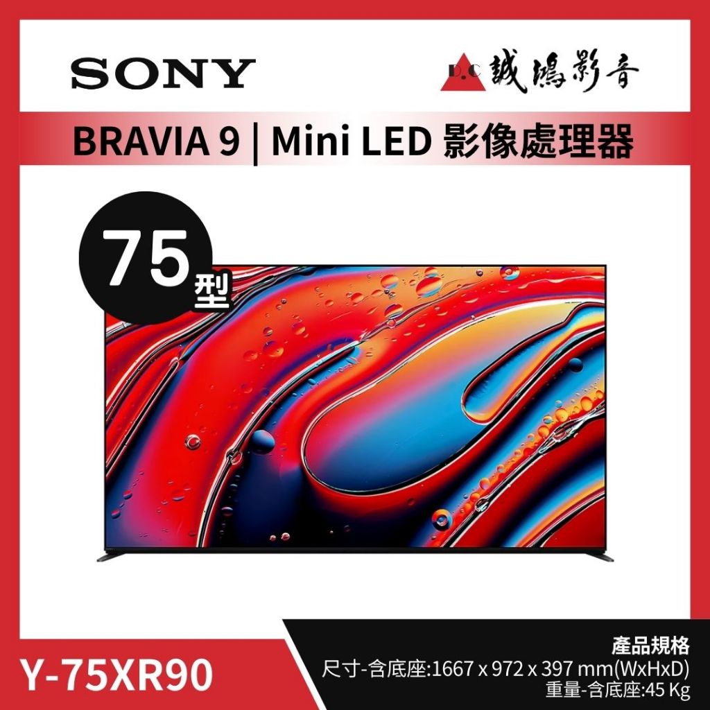 SONY索尼電視BRAVIA 9 | XR處理器 | MiniLED | Y-75XR90/75型 歡迎詢價 | 蝦皮購物