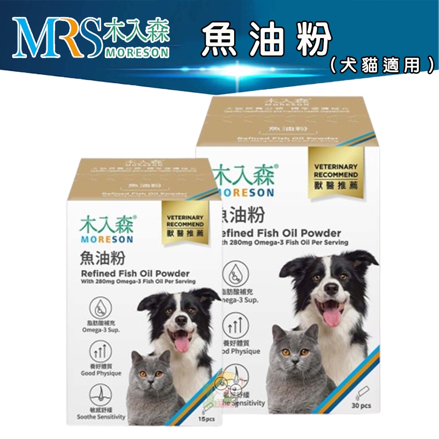 【霸道】Moreson 木入森 魚油粉 (15包/30包) 犬貓適用 狗狗魚油粉 貓咪魚油粉 犬魚油粉 貓魚油粉 | 蝦皮購物