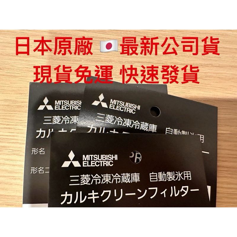 原廠全型號三菱冰箱濾芯三菱電機製冰室濾網冰塊盒濾棉MR-JX53C 原廠全型號三菱冰箱濾芯三菱電機製冰室濾網冰塊盒濾棉MR-JX53C