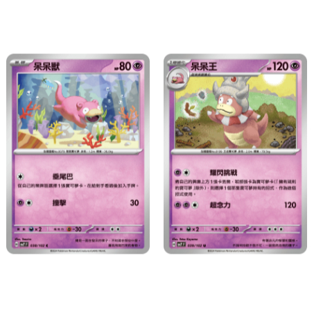 【湘琳淳真】呆呆獸 呆呆王 SV7 038 039 寶可夢卡牌PTCG中文正版 | 蝦皮購物