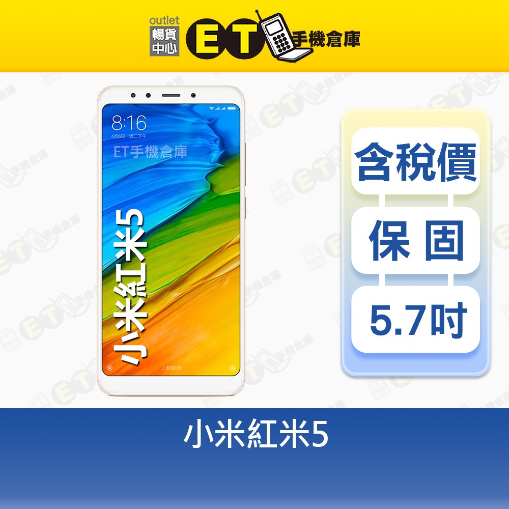 小米 紅米 5 3G/32G 5.7吋 智慧手機 Mi Redmi Xiaomi 備用機 福利品【ET手機倉庫】 | 蝦皮購物