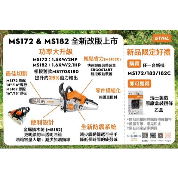 【滿多多五金】德國 STIHL 西德 MS 172 引擎式鏈鋸機 ms172 鏈鋸 ms-172 16吋 16" 鏈鋸 | 蝦皮購物