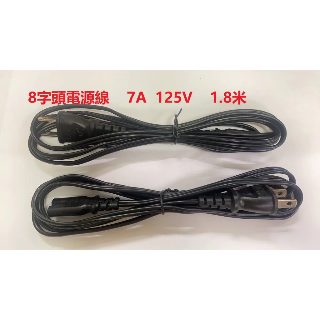 【台灣現貨】二插頭轉 8字頭 電源線 長度1.8米 7A 125V & 10A 125V | 蝦皮購物