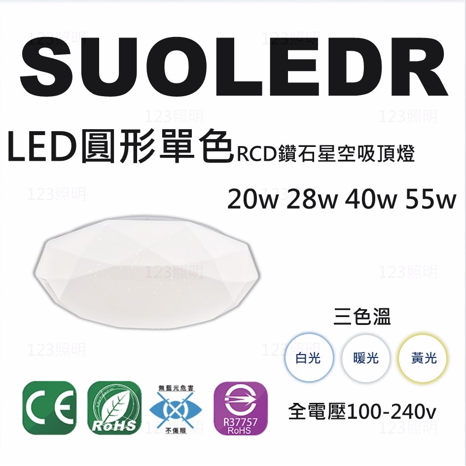 123照明 SUOLEDR 吸頂燈 LED 鑽石星空款 廁所燈 陽台燈 臥室燈 走廊燈 房間燈 樓梯燈 | 蝦皮購物