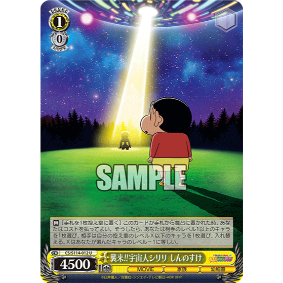 【好狐卡牌】WS CS/S114-012 U 襲来!!宇宙人シリリ しんのすけ 蠟筆小新 | 蝦皮購物