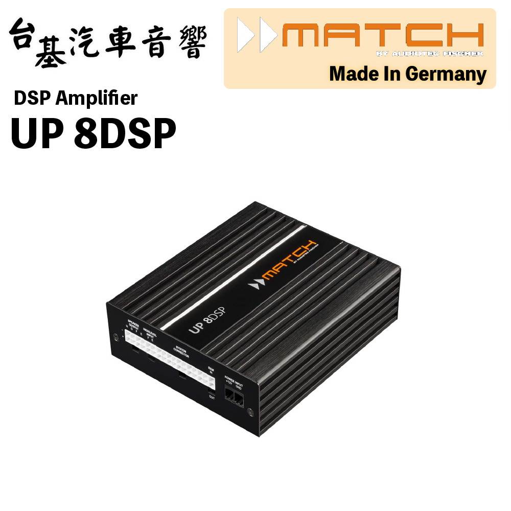 台基汽車音響 】 MATCH UP 8DSP DSP擴大機 公司貨 | 蝦皮購物