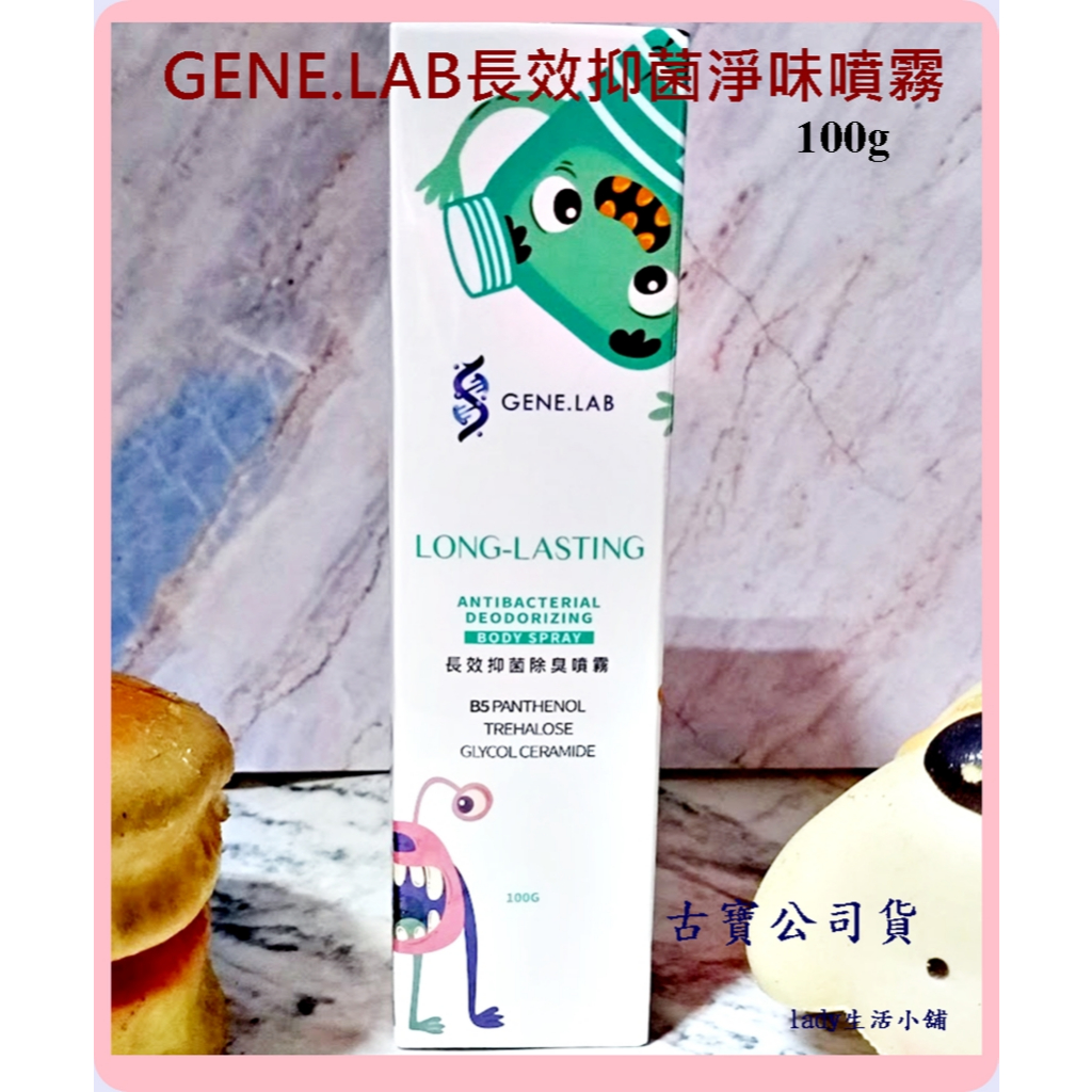 新品/現貨[古寶無患子] GENE.LAB長效抑菌淨味噴霧 糙咖剋星恙不再腳臭噴霧-100ml lady生活 | 蝦皮購物