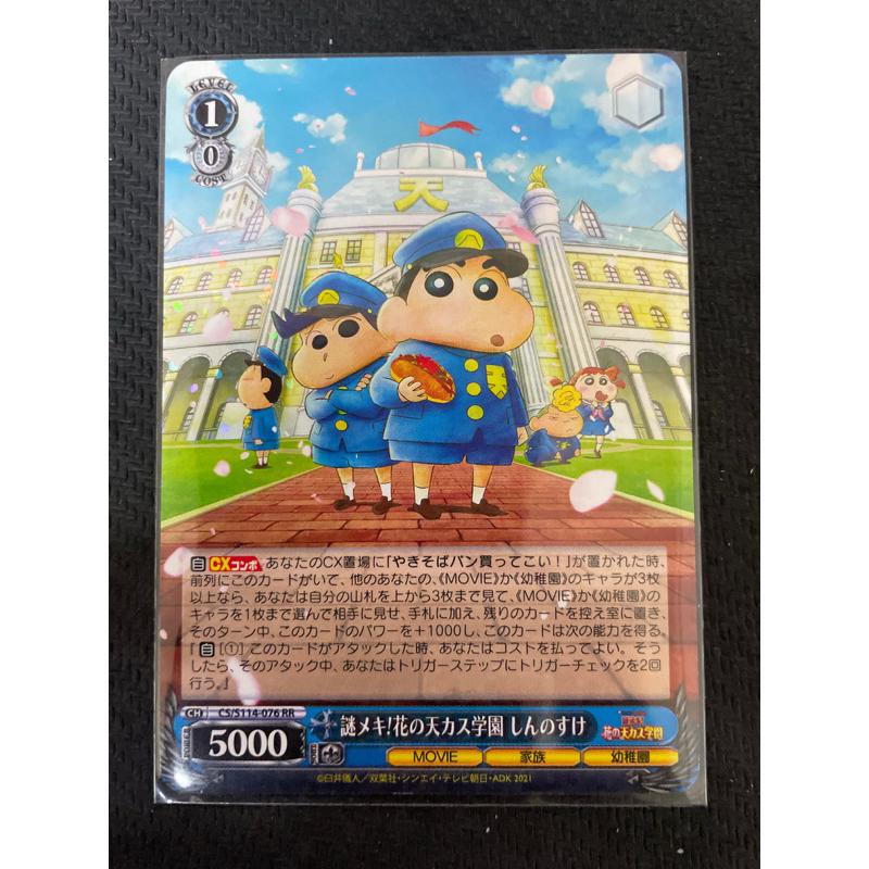 《黑烈空之家》蠟筆小新 WS CS/S114 076 RR 風間 野原新之助 小新 | 蝦皮購物