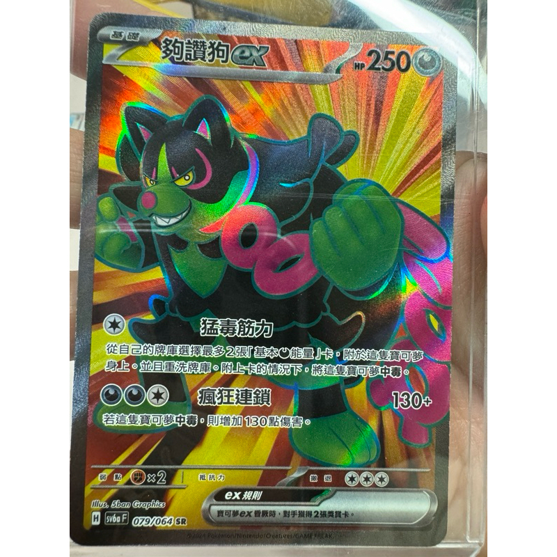 ptcg 寶可夢 中文版 黑夜漫遊者 願增猿 ex sr 080/064 | 蝦皮購物