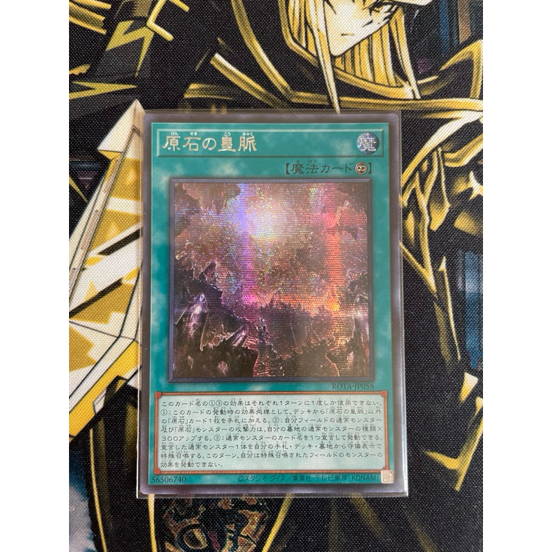 「Akira」遊戲王 ROTA-JP058 原石的皇脈 (半鑽) | 蝦皮購物