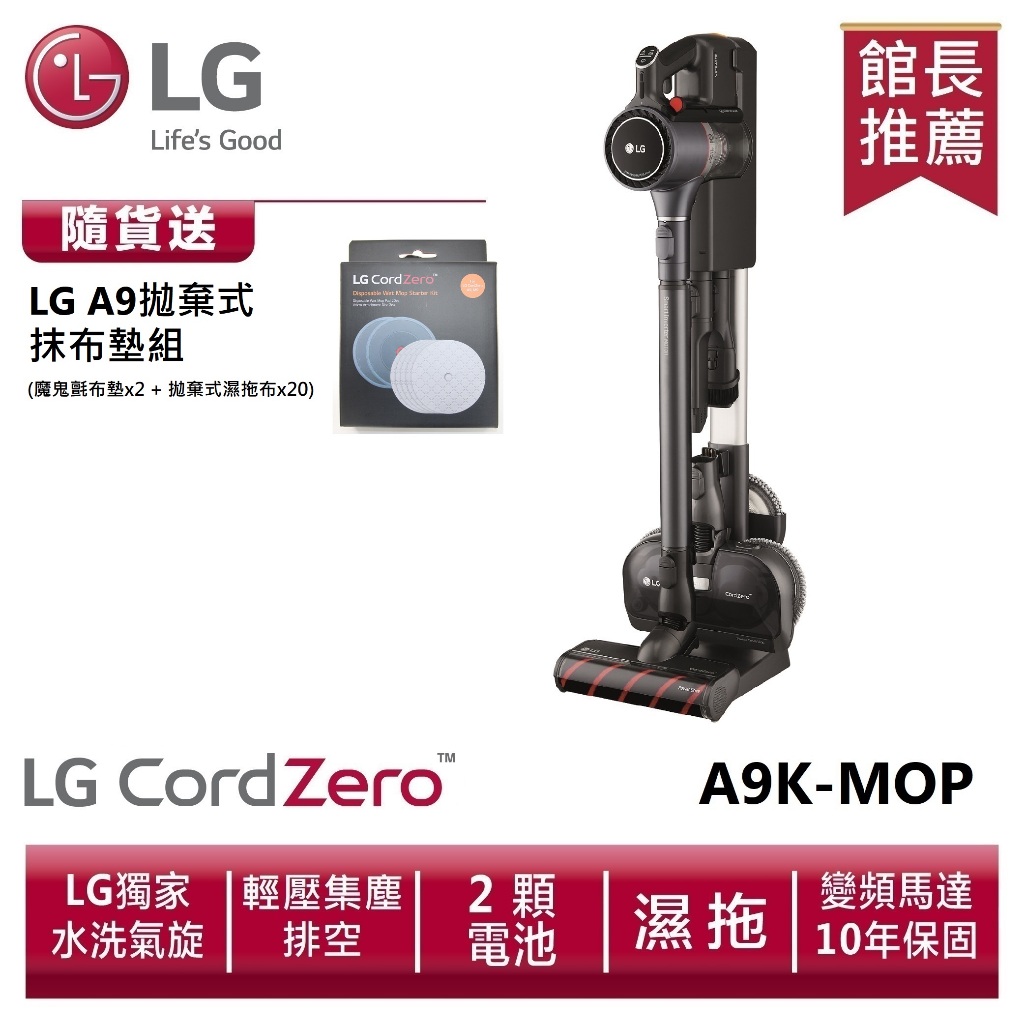 Lg樂金a9k Mop Cordzero Thinq A9 K系列濕拖無線吸塵器 送拋棄式抺布墊組 蝦皮購物
