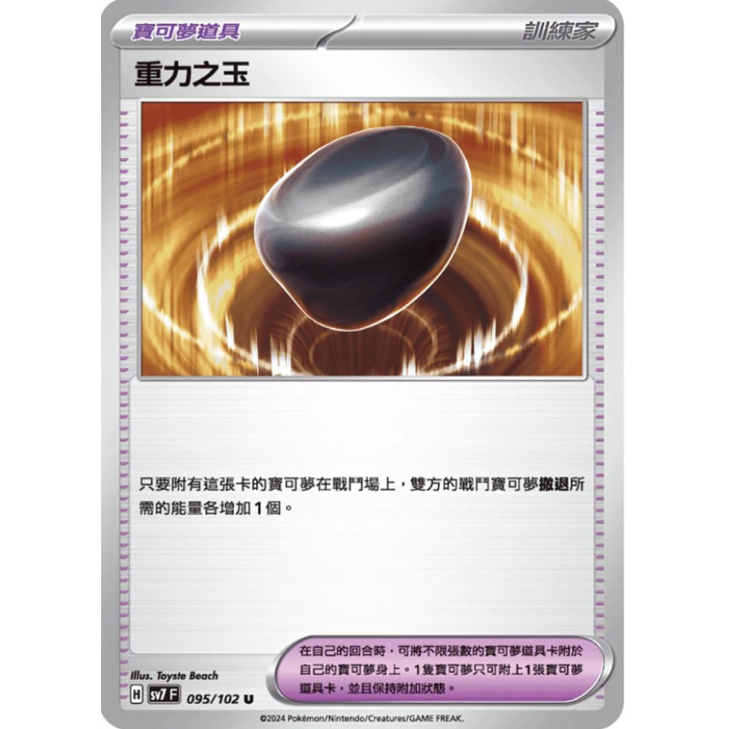寶可夢 PTCG 重力之玉 SV7 095/102 U | 蝦皮購物