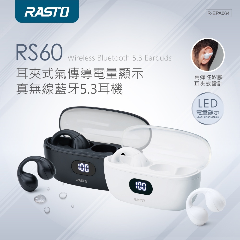 【電之光】RASTO RS60 耳夾式氣傳導電量顯示真無線藍牙5.3耳機 藍牙耳機 耳機 | 蝦皮購物