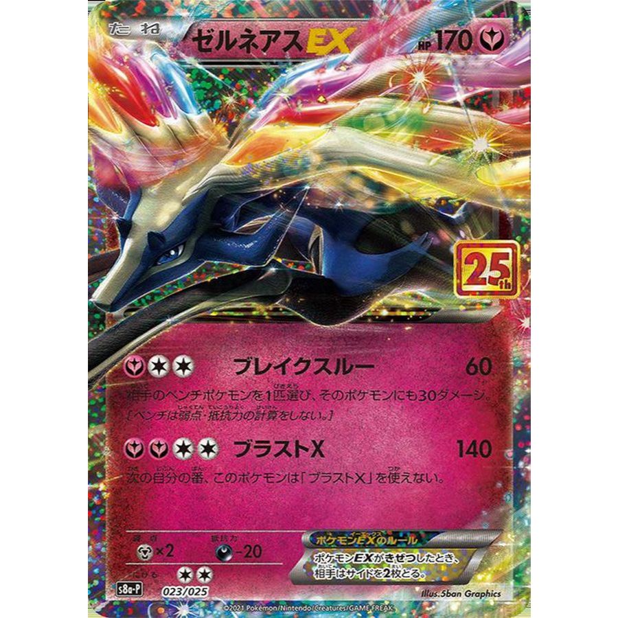 【秒殺最便宜現貨】寶可夢 日版 PTCG 哲爾尼亞斯EX ゼルネアス S8a-P 023/025 25週年 日文 | 蝦皮購物
