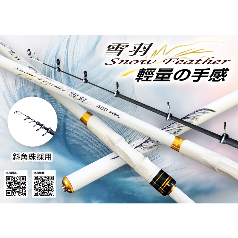 【鄭哥釣具】POKEE 太平洋 雪羽磯 磯釣竿 約 2-3號竿 360/450/540 斜角珠採用 空心尾可選 | 蝦皮購物