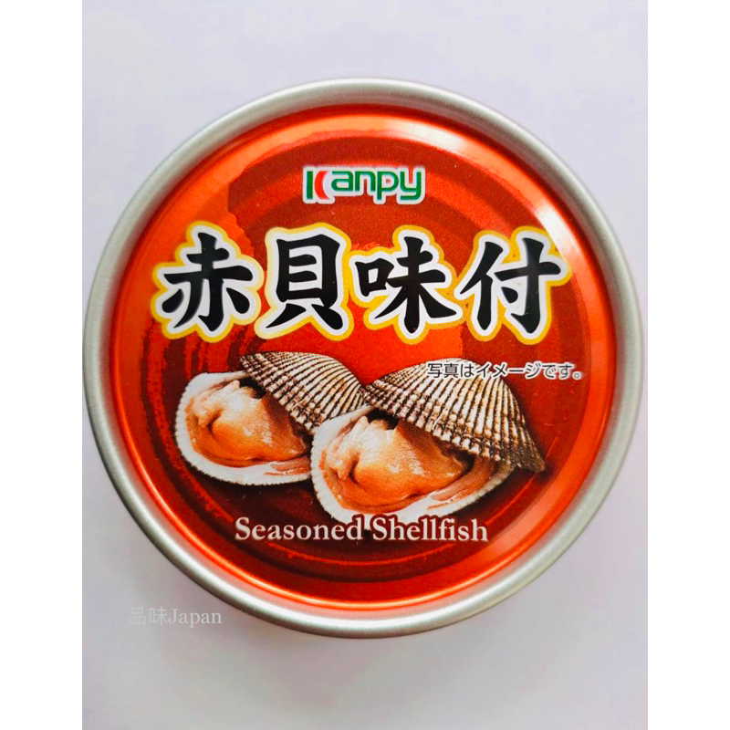 ⭐️品味日本⭐️ 加藤Kanpy 味付赤貝罐 65g 日本原裝進口 味付赤貝 即食 赤貝海鮮 配飯 | 蝦皮購物