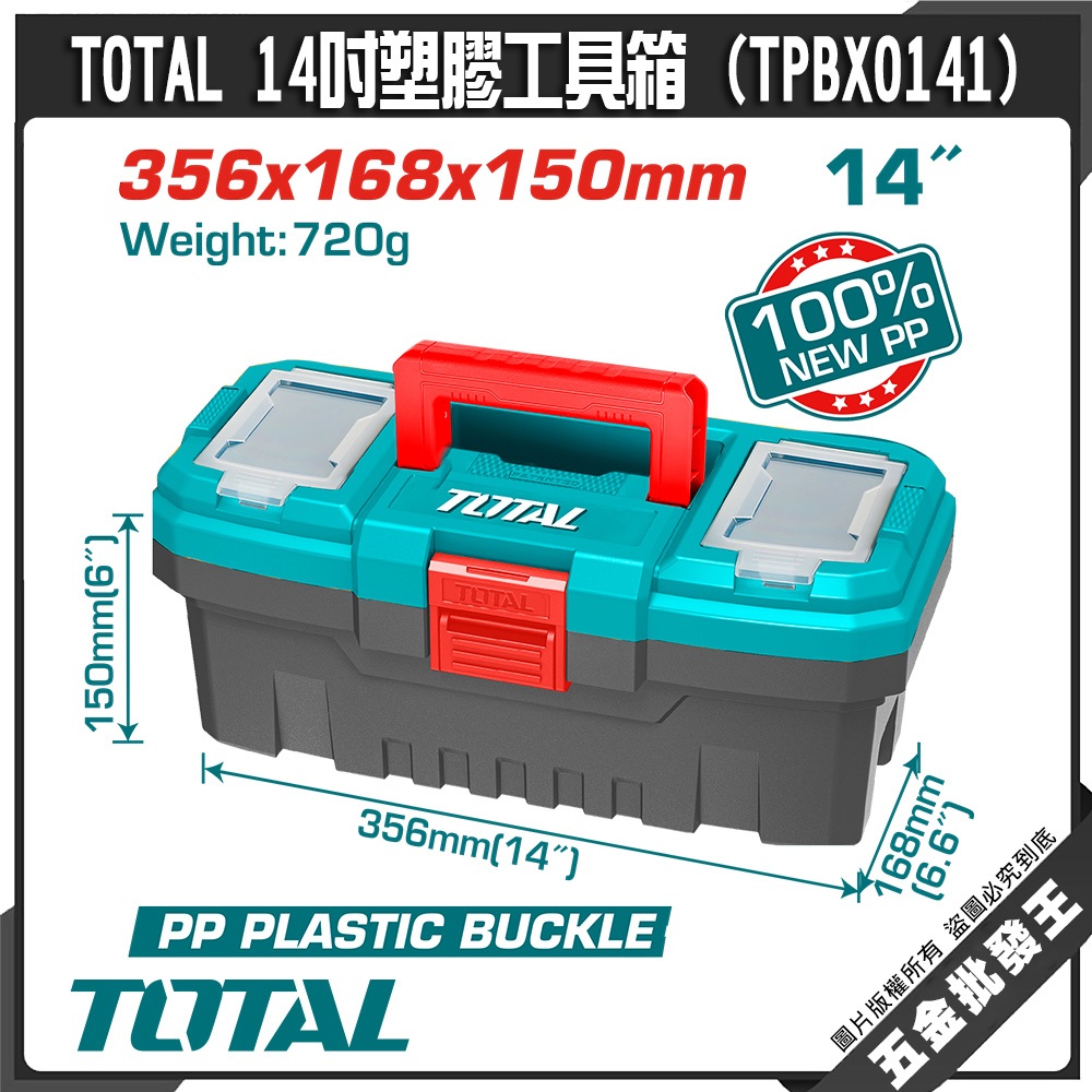 【五金批發王】TOTAL 14吋塑膠工具箱 (TPBX0141) 耐重工具箱 工作箱 塑膠工具箱 | 蝦皮購物