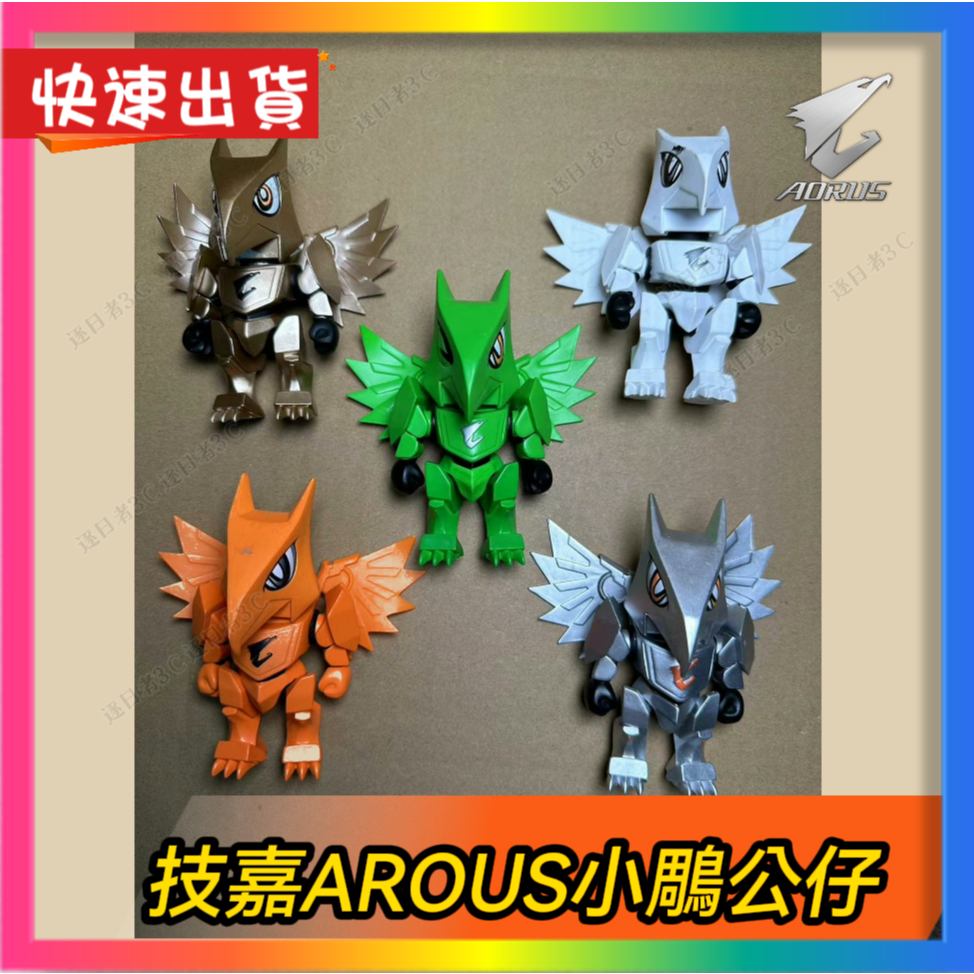 【技嘉AORUS小鵰公仔】技嘉AORUS周邊正品 當天出貨 技嘉AORUS周邊 電腦周邊 | 蝦皮購物