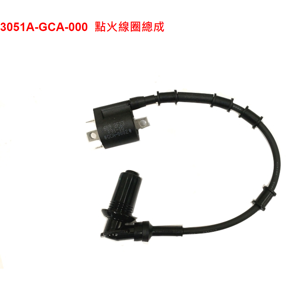 《MOTO車》三陽 GCA 原廠高壓線圈 全新迪爵-雙火星塞 胖迪 蜂鳥 CLBCU | 蝦皮購物