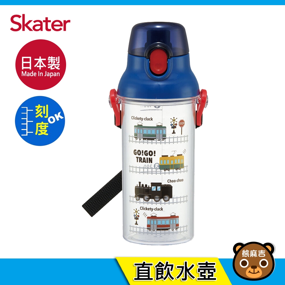 【隔日配】日本製 Skater 480ml 定量直飲水壺 鐵道火車(附揹帶)｜刻度水壺｜透明彈開式｜冷水壺｜直飲水壺 | 蝦皮購物