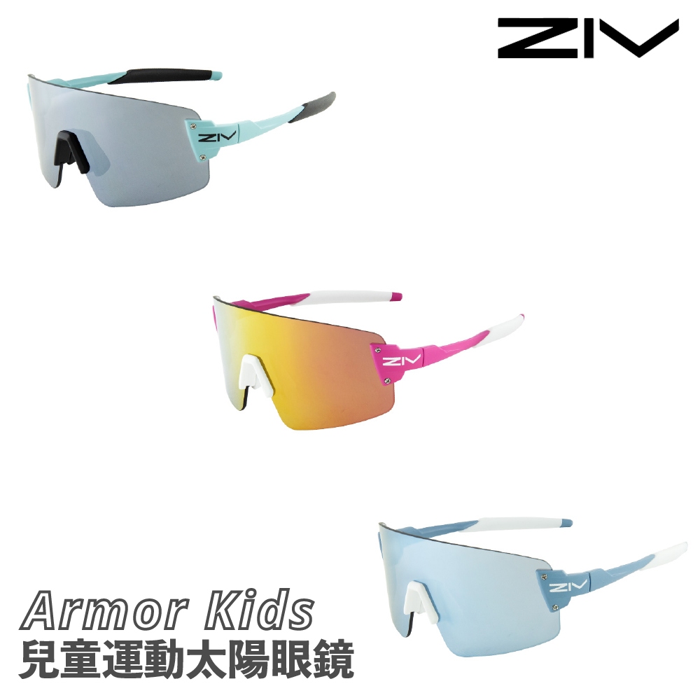 「原廠保固👌 」ZIV ARMOR KIDS 兒童運動太陽眼鏡 墨鏡 運動眼鏡 單車 自行車 跑步 馬拉松 三鐵 | 蝦皮購物