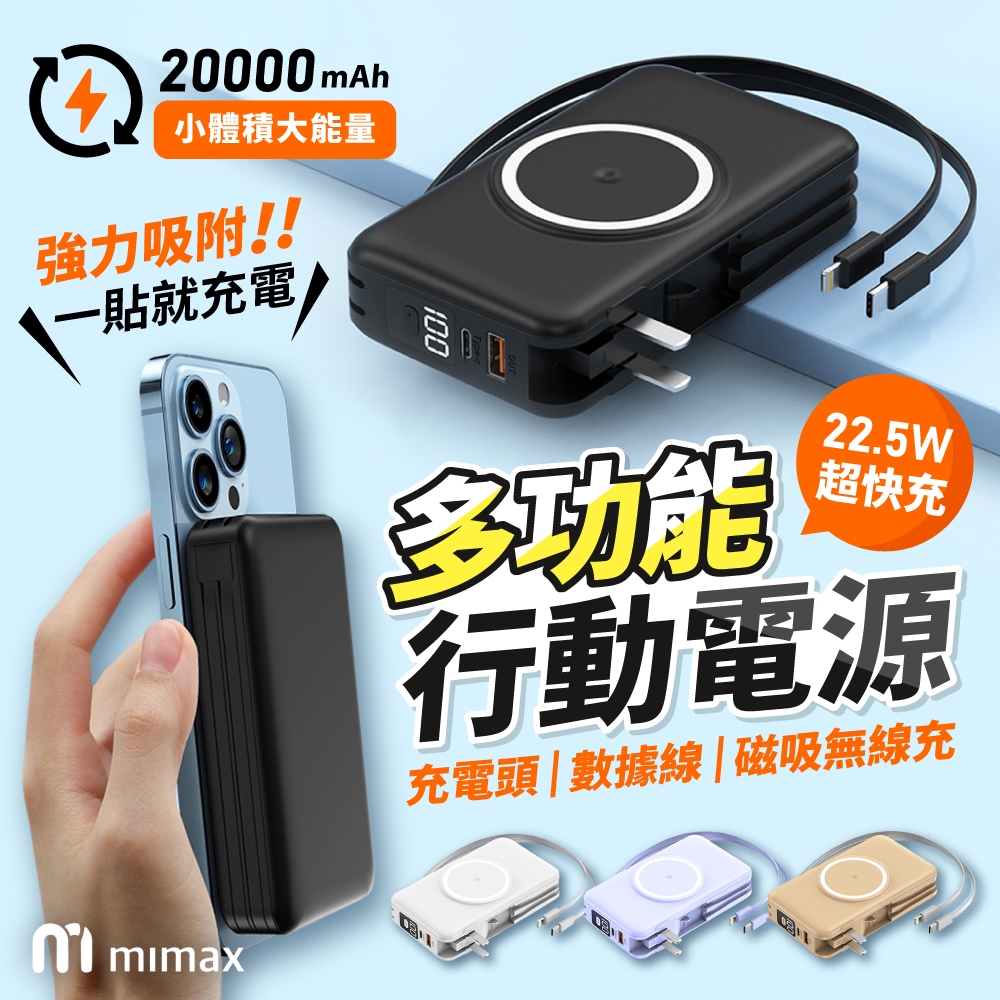 【台灣保固一年】 有品 米覓 mimax 五合一隨身行動電源 20000mah 可上飛機 五台輸出 超級快充 隱藏支架 | 蝦皮購物