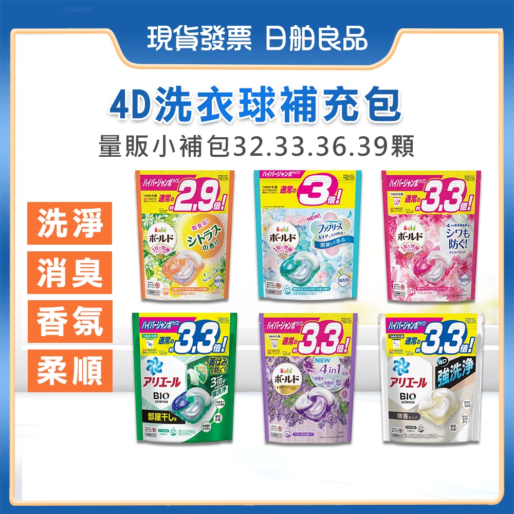 PG洗衣球補充包【P&G】 ARIEL BOLD 清新除臭4D碳酸洗衣膠球 39 補充包 洗衣膠囊 消臭 柔軟精成分 | 蝦皮購物