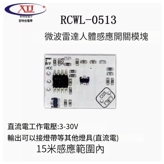 【可開統編發票】RCWL-0513 微波雷達人體感應開關模塊 智能感應探測器 可直接燈帶 | 蝦皮購物