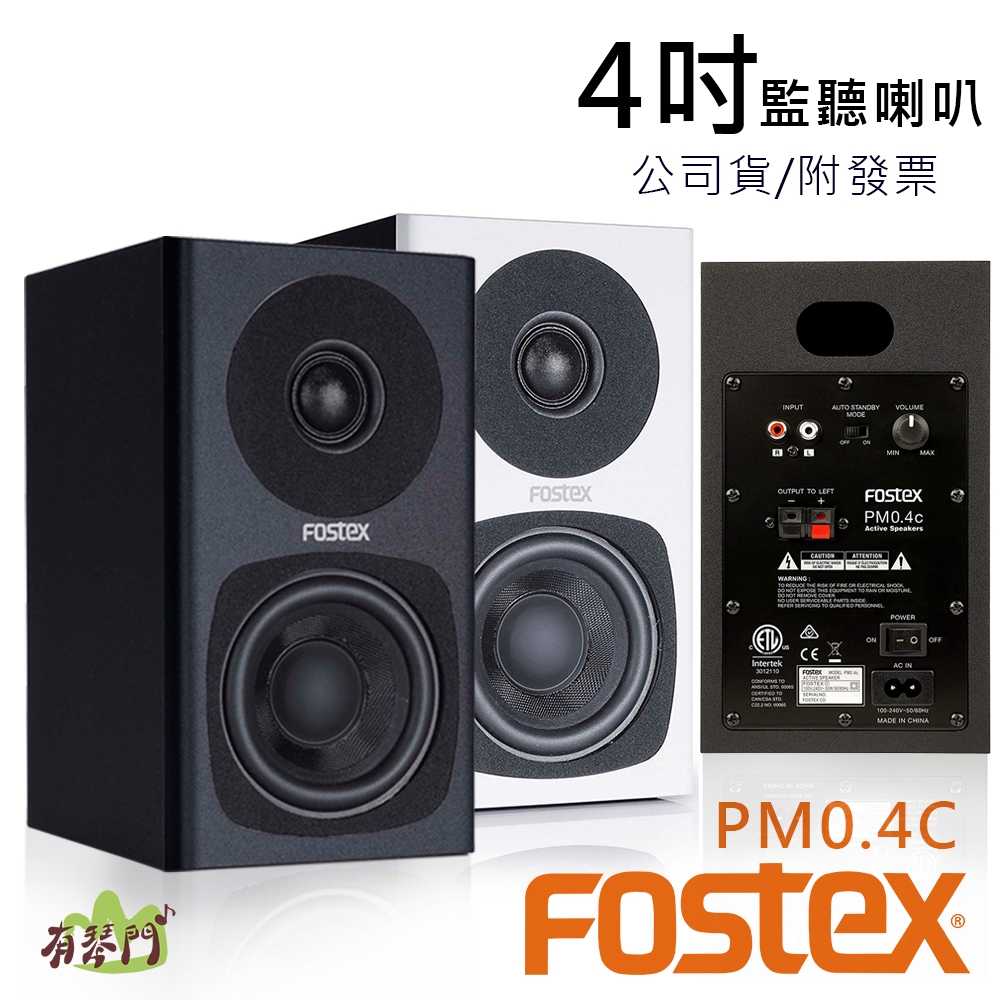 【公司貨】FOSTEX PM0.4C 4吋 主動式監聽喇叭 音響 PM0.4 PM04 PM04C 黑/白 監聽喇叭 | 蝦皮購物