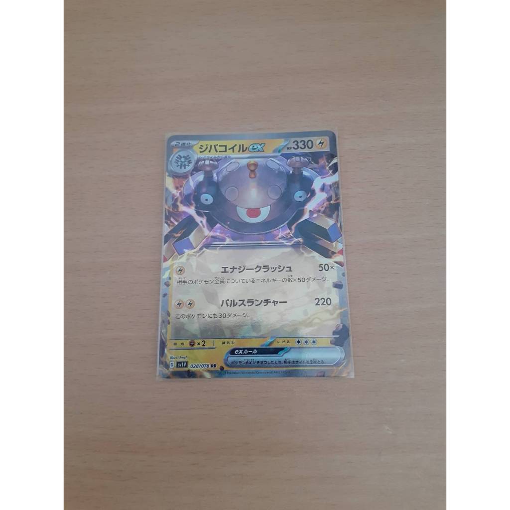 寶可夢 日文 G sv1V 028/078 RR 自爆磁怪ex PTCG 2023 日版 | 蝦皮購物