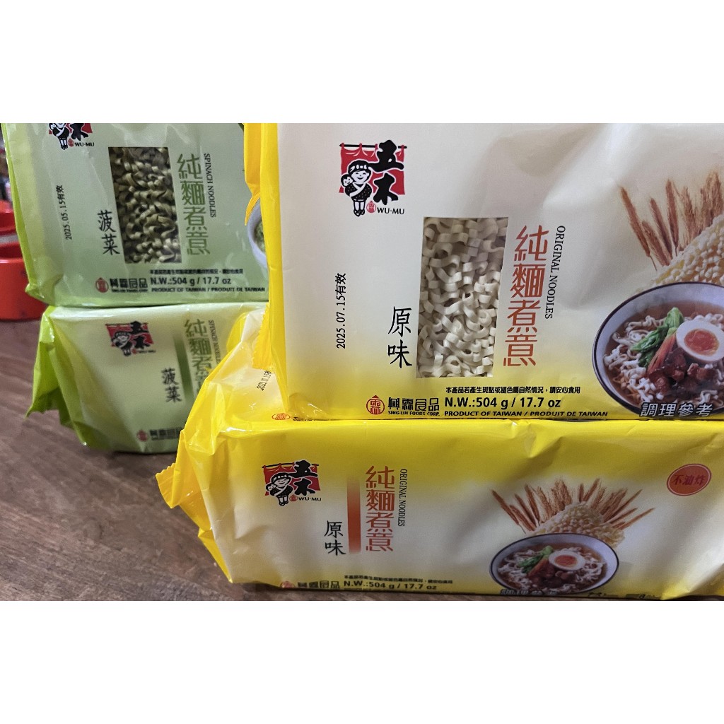 五木 純麵煮意 (原味 / 菠菜) 504g / 8片入一盒 (A-061) | 蝦皮購物