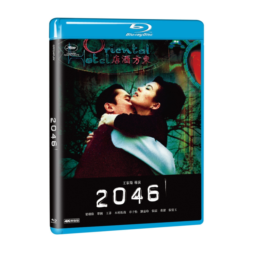 台聖出品 – 2046 4K數位修復版 BD – 由梁朝偉、鞏俐、木村拓哉、王菲、劉嘉玲、張曼玉等主演 – 全新正版 | 蝦皮購物