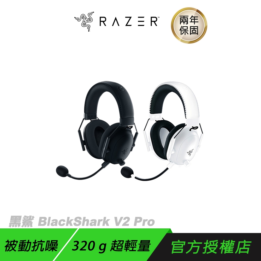 Razer 雷蛇 BlackShark V2 Pro 黑鯊 電競耳機 THX音效 心型指向麥克風 無線耳機 | 蝦皮購物