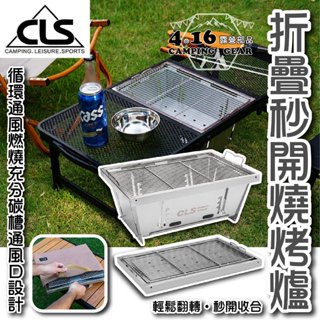 CLS IGT燒烤爐【4.16 露營部品】烤肉爐 烤肉架 烤爐 燒烤爐 露營烤肉 烤肉 中秋 露營 折疊便攜 贈收納包 | 蝦皮購物