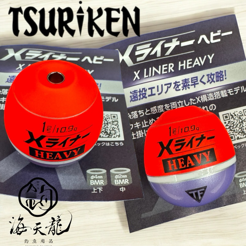 海天龍釣具☆【釣研TSURIKEN】XライナーヘビーX LINER HEAVY阿波 釣研阿波 | 蝦皮購物