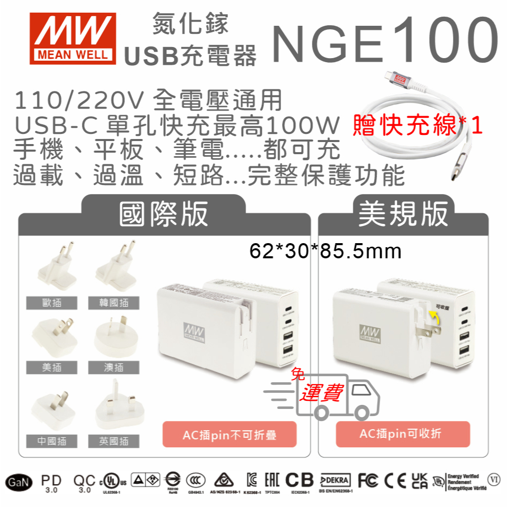 【免運】MW 明緯 100W GaN氮化鎵 USB 4孔 Type-C Type-A PD 充電器 NGE100 充電頭 | 蝦皮購物